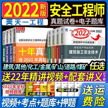【新版现货】2022年中级注册安全工程师2022教材安全工程师2022年教材注安师教材2022年真题试卷章节习题集模拟试卷安全生产法律法规建筑化工其他煤矿道路运输金属冶炼矿山其他安全建筑化工注安师考试