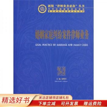婚姻家庭纠纷案件律师业务