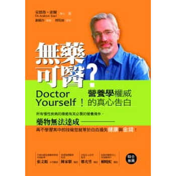 预售 安德鲁．索尔无药可医营养学的真心告白博思智库