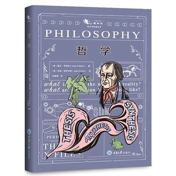 哲学9787568918725重庆大学戴夫