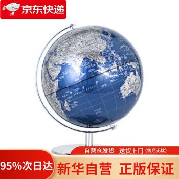 【新华书店 官方自营】博目 25cm蓝色金属地球仪办公用品 教学用品 创意礼品 办公书房装饰 北京博目地图制品有限公司 测