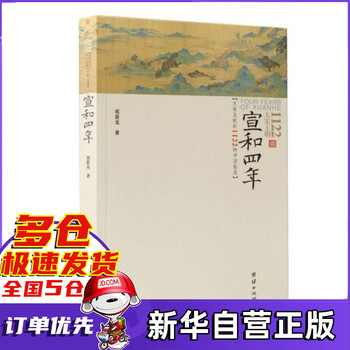 宣和四年