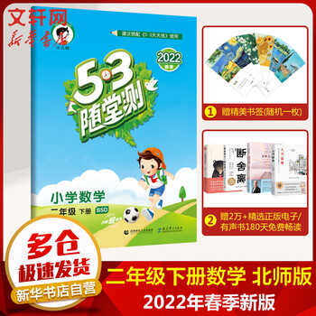 2022年春新版 五三53随堂测 小学二年级下册 数学 BS北师版 建议搭配53天天练使用