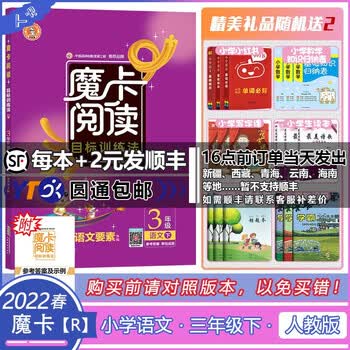 2022春人教版典中点魔卡阅读三年级下册语文阅读理解专项训练小学3年级下册语文课外阅读目标训练法练习书 魔卡阅读三年级下册