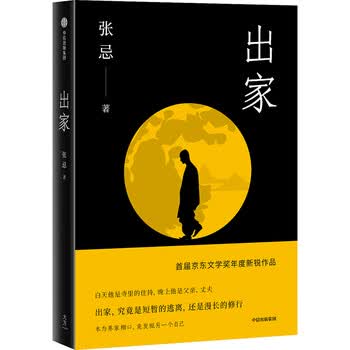 出家 张忌 著 中信出版社