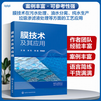 膜技术及其应用