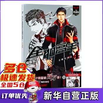 全职高手(全明星周末4全新典藏版)