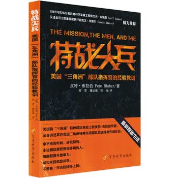 特战尖兵美国三角洲部队指挥官的经验教训