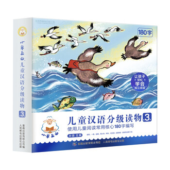 小羊上山儿童汉语分级读物第3级