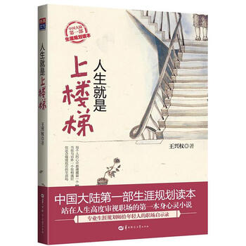 人生就像上楼梯【正版图书】