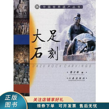 大足石刻 黎方银