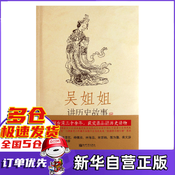 吴姐姐讲历史故事(第5册唐618年-906年)