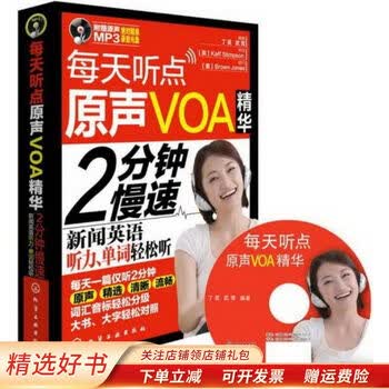每天听点原声VOA精华：2分钟慢速新闻英语听力、单词轻松听 丁旻