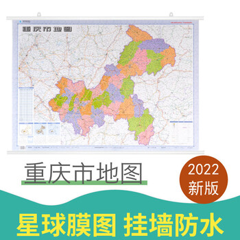 2022新版重庆市地图1.1×0.8m 行政交通图挂图 星球地图出版社