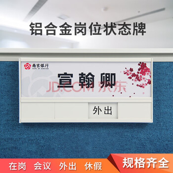 威艾斯工位牌铝合金座位牌员工去向牌职位牌屏风隔断姓 名挂牌岗位牌 定制款