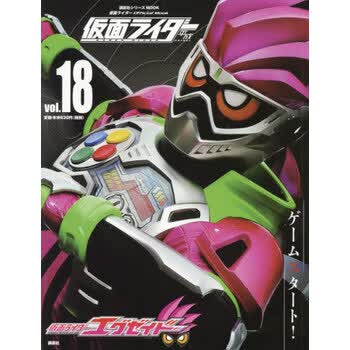 进口日文 平成假面骑士 假面骑士Ex-Aid 平成仮面ライダー vol.18 仮面ラ