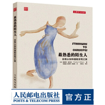Z熟悉的陌生人：自我认知和潜能发现之旅