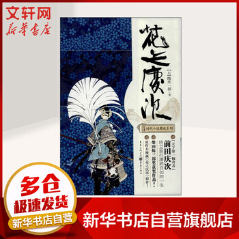 花之庆次 (修订版)