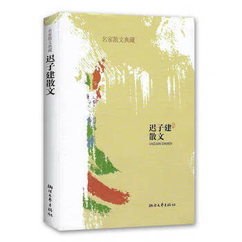 迟子建散文