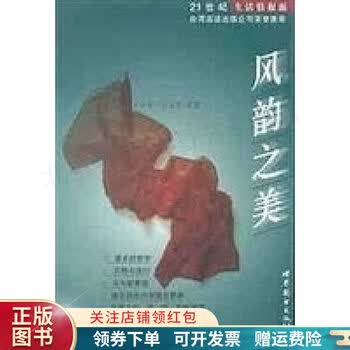 风韵之美 刘丽容-