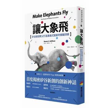 现货台版 让大象飞 硅谷创投教父打造激进式创新的关键洞察案例指引实战策略决断创意金融