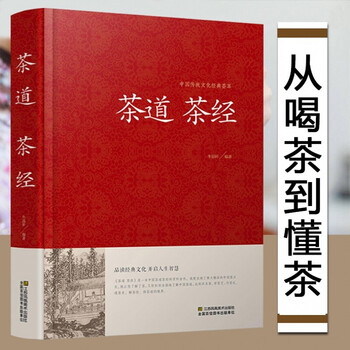 茶道 茶经陆羽正版原著 茶道书籍茶道入门中国茶经书籍茶艺书籍茶书籍大全知识 茶文化书籍