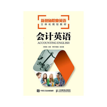 会计英语 外语学习 书籍
