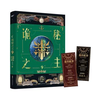 诡秘之主全套1+2+3+4+5+6+7+8+9+10 爱潜水的乌贼  克苏鲁神话 蒸汽朋克+克苏鲁奇幻风潮 玄幻小说 诡秘之主11 诡秘之主9
