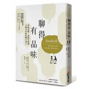 聊得有品味 掌握话题 当个有格调又魅力四射的聊天达人广告宣传网路行销商业沟  港台原