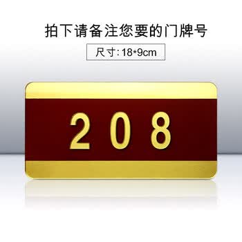 家用门牌号金属号码牌 可定制锌合金材质数字可更换古铜色金色多种（量大联系客服享受团购） 亚克力门牌红色（联系客服内容）