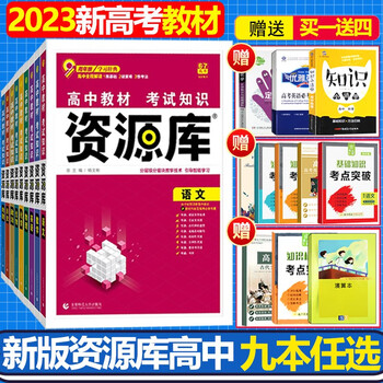 2023新版资源库高中 语文数学英语物理化学生物政治历史地理生物 理想树高中资源库高一二三新高考 政治新高考