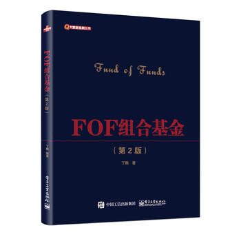 FOF组合基金（第2版）
