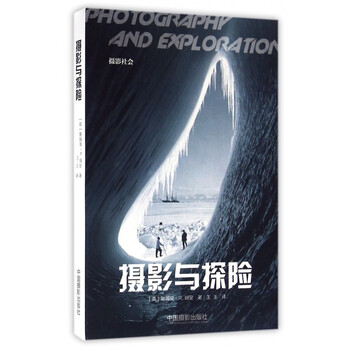 摄影与探险