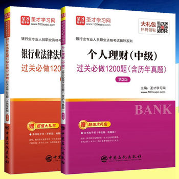 现货2022年银行从业资格考试辅导教材 银行业法律法规与综合能力 个人理财 中级 过关必做 全套2本