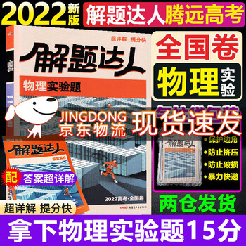 2022版解题达人高考题型物理实验题 腾远教育专项训练小卷全国卷高考物理实验题高中分题型强化高三复习