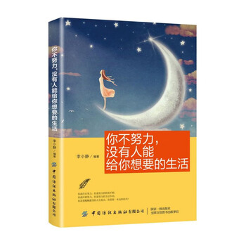 你不努力.没有人能给你想要的生活