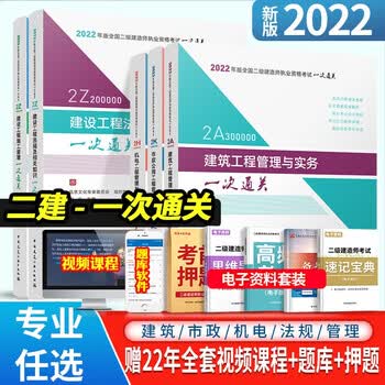 官方中国建筑工业出版社二建教材2022二级建造师2022教材考试用书复习题集名师讲义案例专项突破历年真题试卷考点精析一次通关龙炎飞房建筑机电市政公路水利水电矿业建设工程建设工程施工管理法规及相关知识 