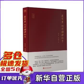 蒋百里刘邦骥讲孙子/大师讲堂学术经典