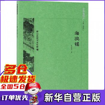 海淀镇/京华通览