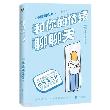 和你的情绪聊聊天