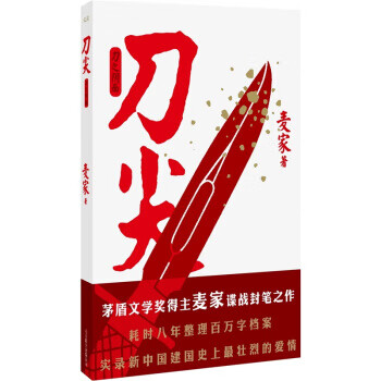 刀尖：刀之阴面 9787550204140