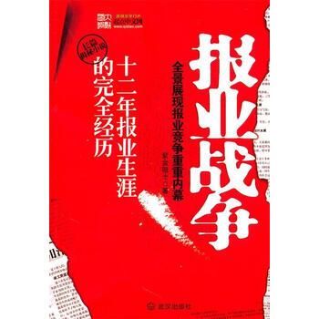 报业战争【正版图书，放心下单】