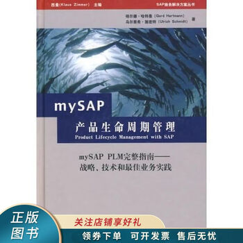 mySAP产品生命周期管理