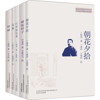 朝花夕拾+骆驼祥子+白洋淀纪事+呐喊+边城