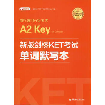 剑桥通用五级考试A2 Key for Schools新版剑桥KET考试单词默写本