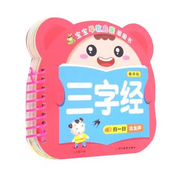 三字经(精华版)/宝宝早教启蒙圈圈书