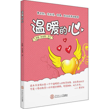 温暖的心