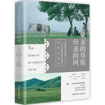 父亲的草原母亲的河【保证正版】