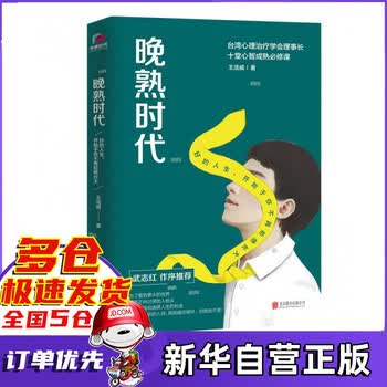  晚熟时代：好的人生，开始于你不再拒绝长大