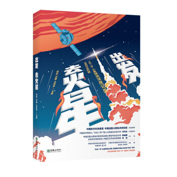正版出发去火星